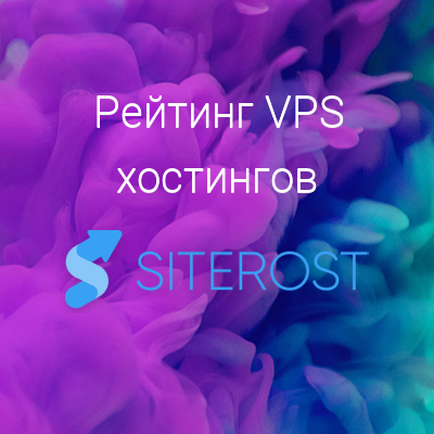 Рейтинг VPS/VDS хостингов 2025. Топ лучших бесплатных и платных ...